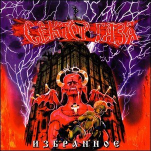 CDr: СЕКТОР ГАЗА - Избранное на сайте https://magaz-cd.ru/